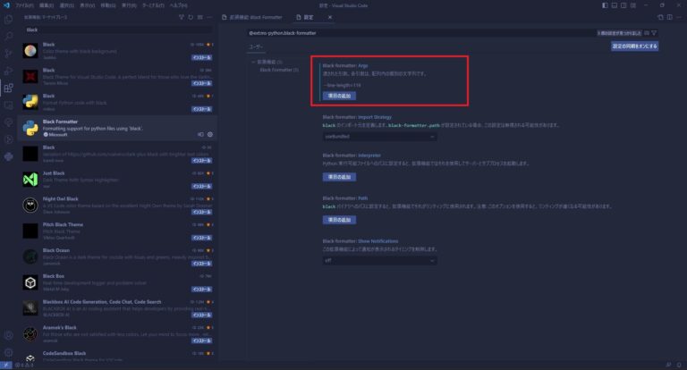 Python Black+Flake8 (VScode拡張機能) の設定 - kotoha sensorium