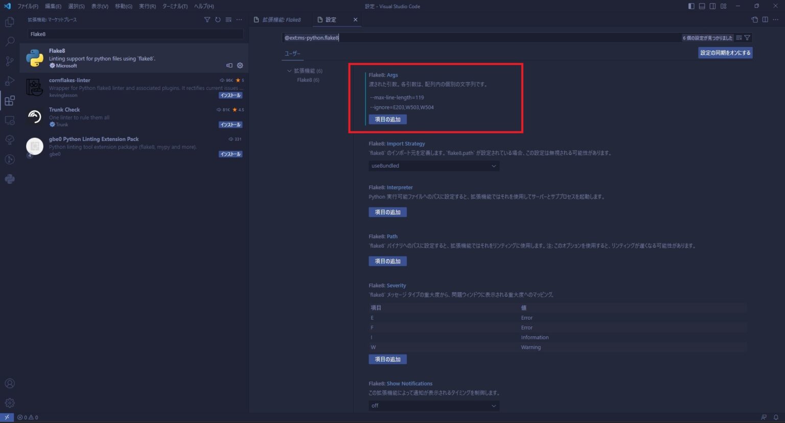 Python Black+Flake8 (VScode拡張機能) の設定 - kotoha sensorium