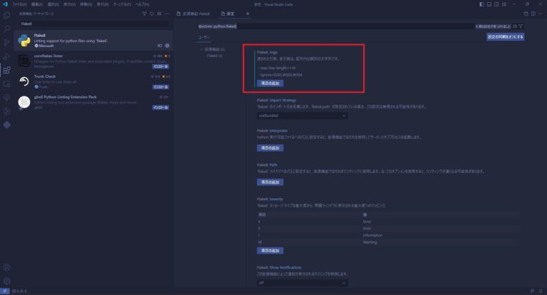 Python Black+Flake8 (VScode拡張機能) の設定 - kotoha sensorium