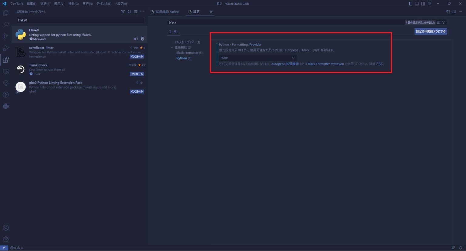Python Blackflake8 Vscode拡張機能 の設定 Kotoha Sensorium